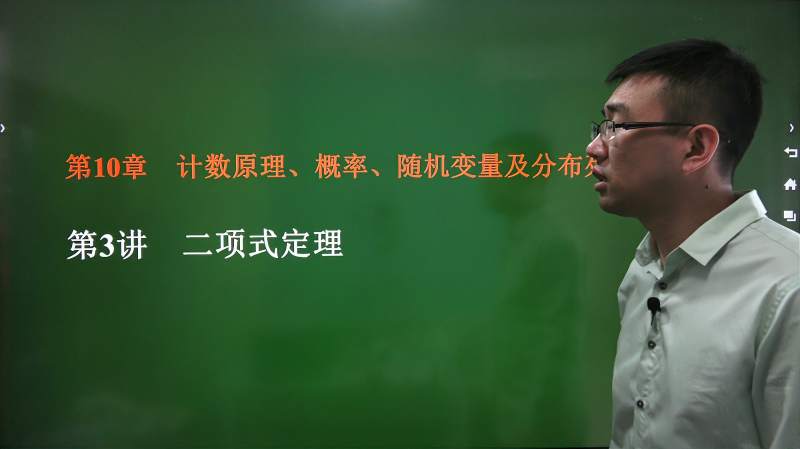 二项式定理「10.3基础A」-数学微课帮-高考数学专题复习