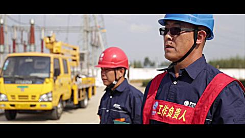 国网葫芦岛供电公司变电检修室安全文化微视频