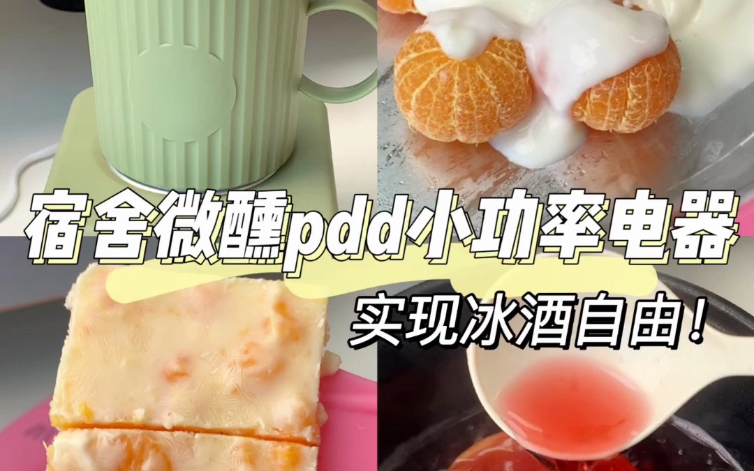 开学宿舍小功率电器|实现宿舍微醺自由