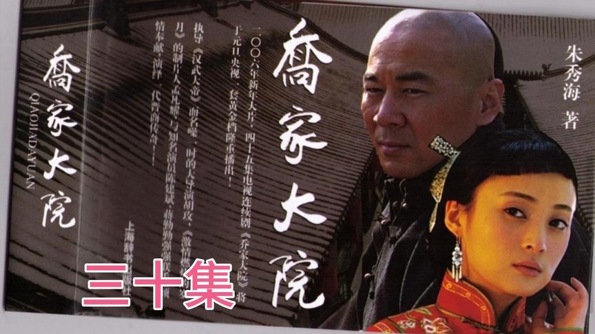 一部经商必看电视剧《乔家大院》票号开张/面临重重阻挠