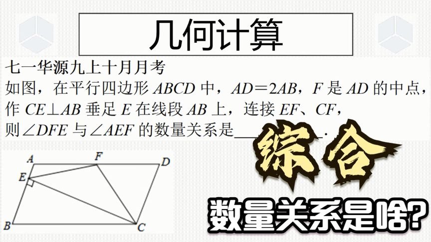 九上经典真题,综合性很强的一道几何计算问题,灵活运用线段与角