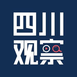 四川观察 