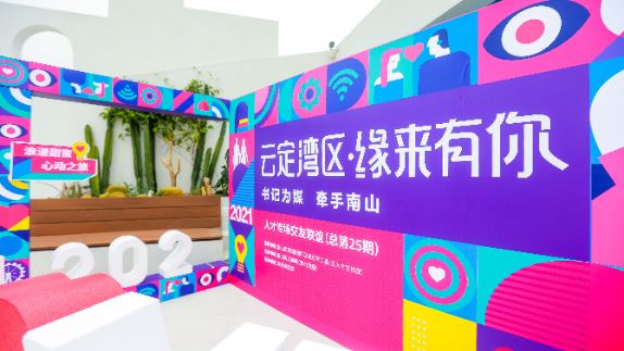 #创意交友活动策划#第10期:缘定湾区 缘来有你#活动策划