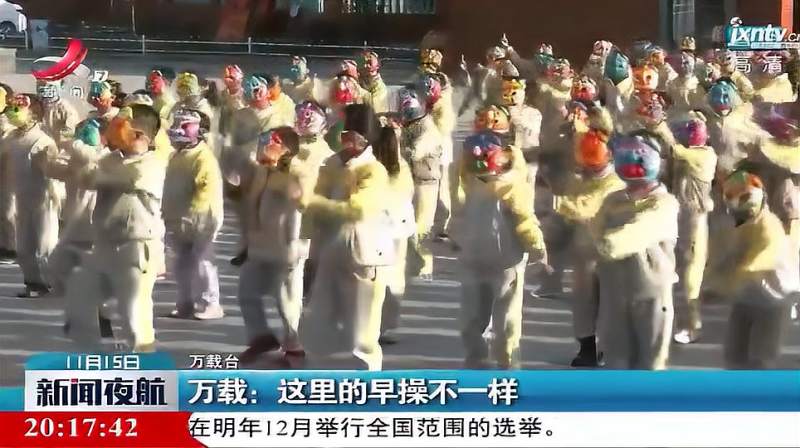 万载:这里的早操不一样