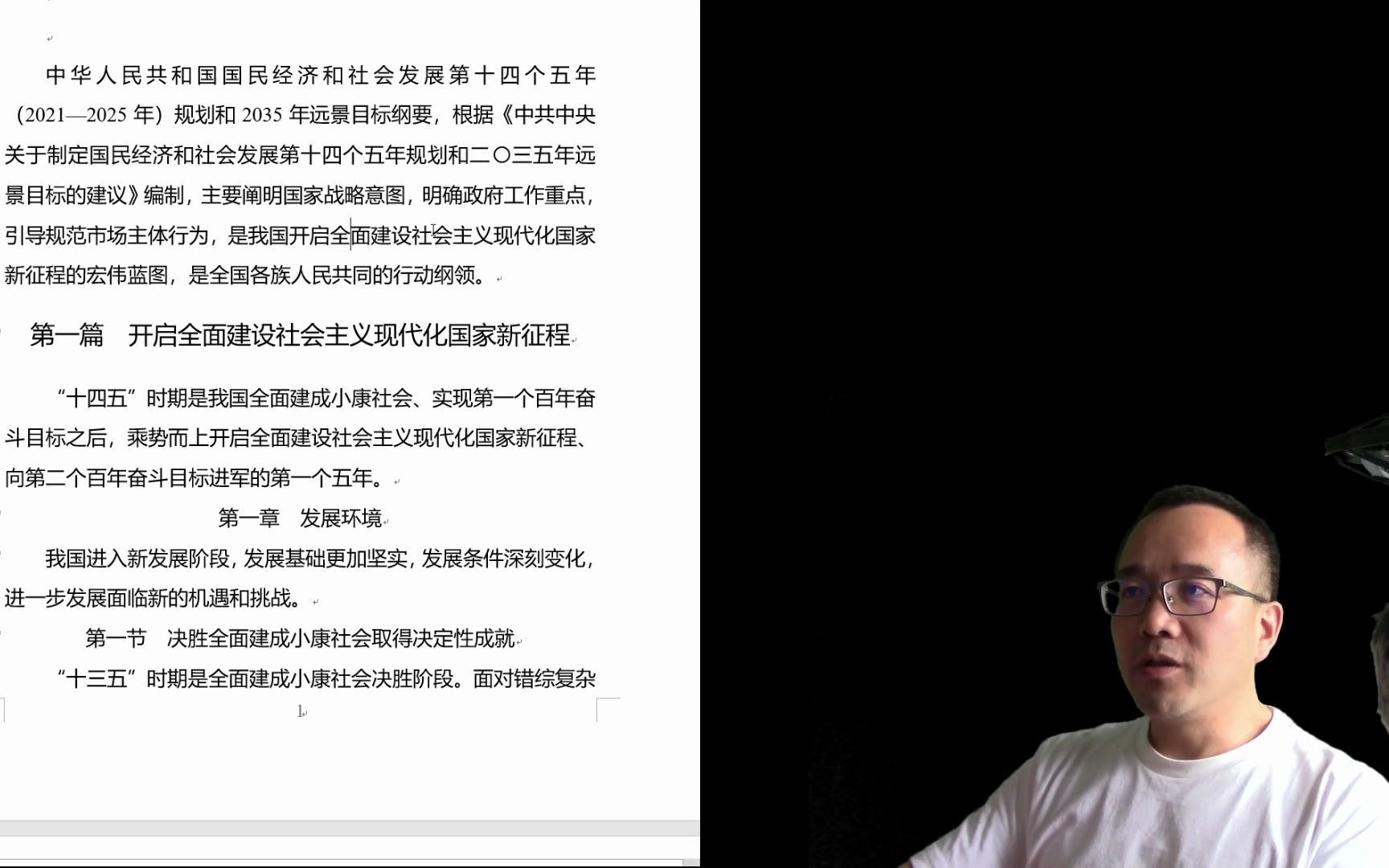 十四五规划,2035远景目标