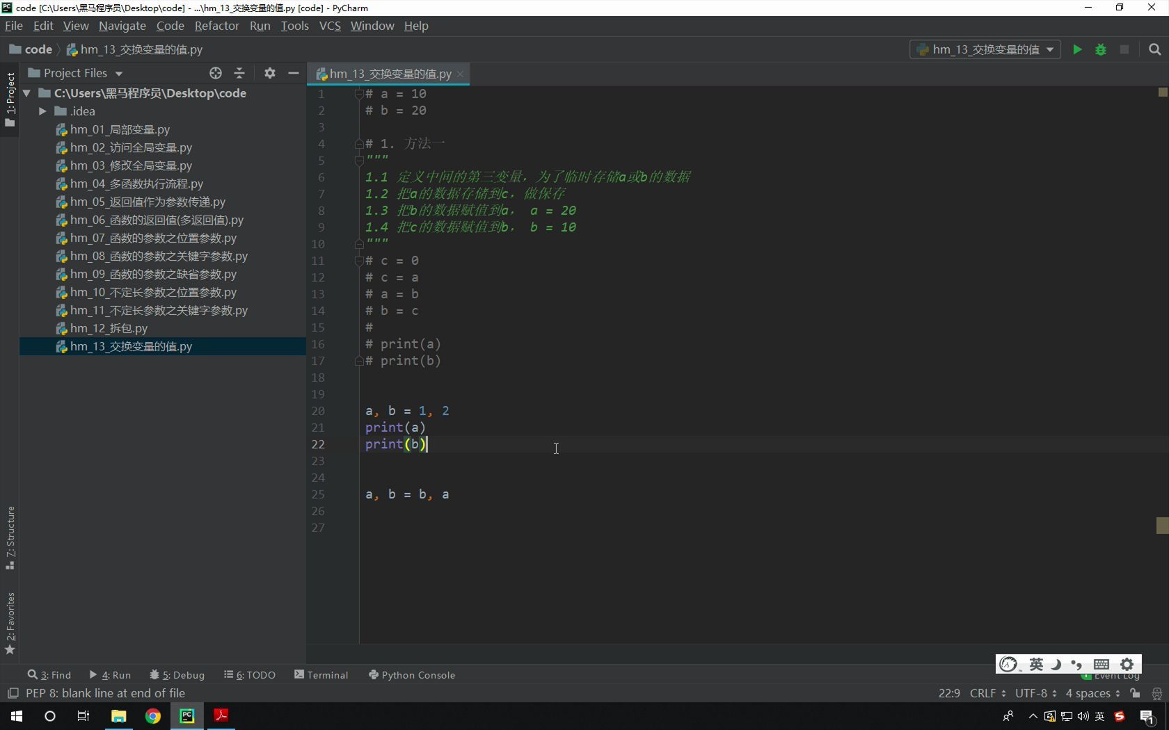 P197-第10天-16-交换变量的值之方法二