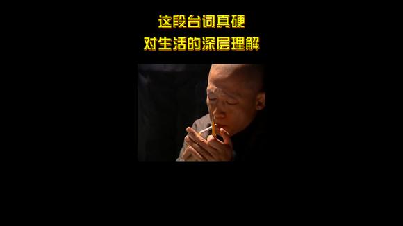 文 教科书级台词表演,这段话说到多少人的心坎里去了 手