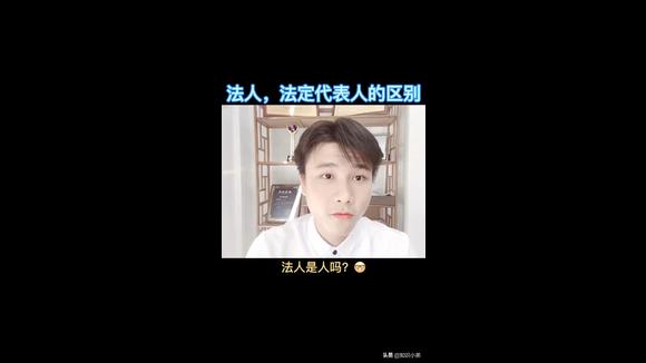 法人和法定代表人的区别是什么呢ߧ