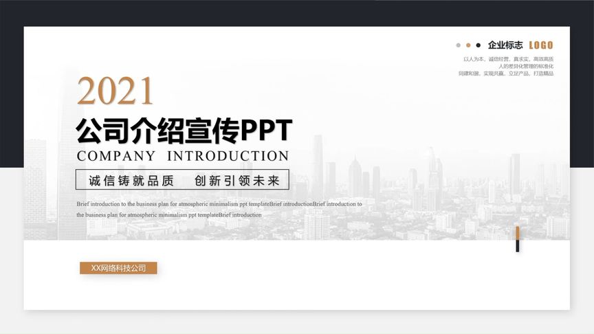 PPT模板 | 精美企宣风 设计精致 大气通用 适合企业宣传公司文化