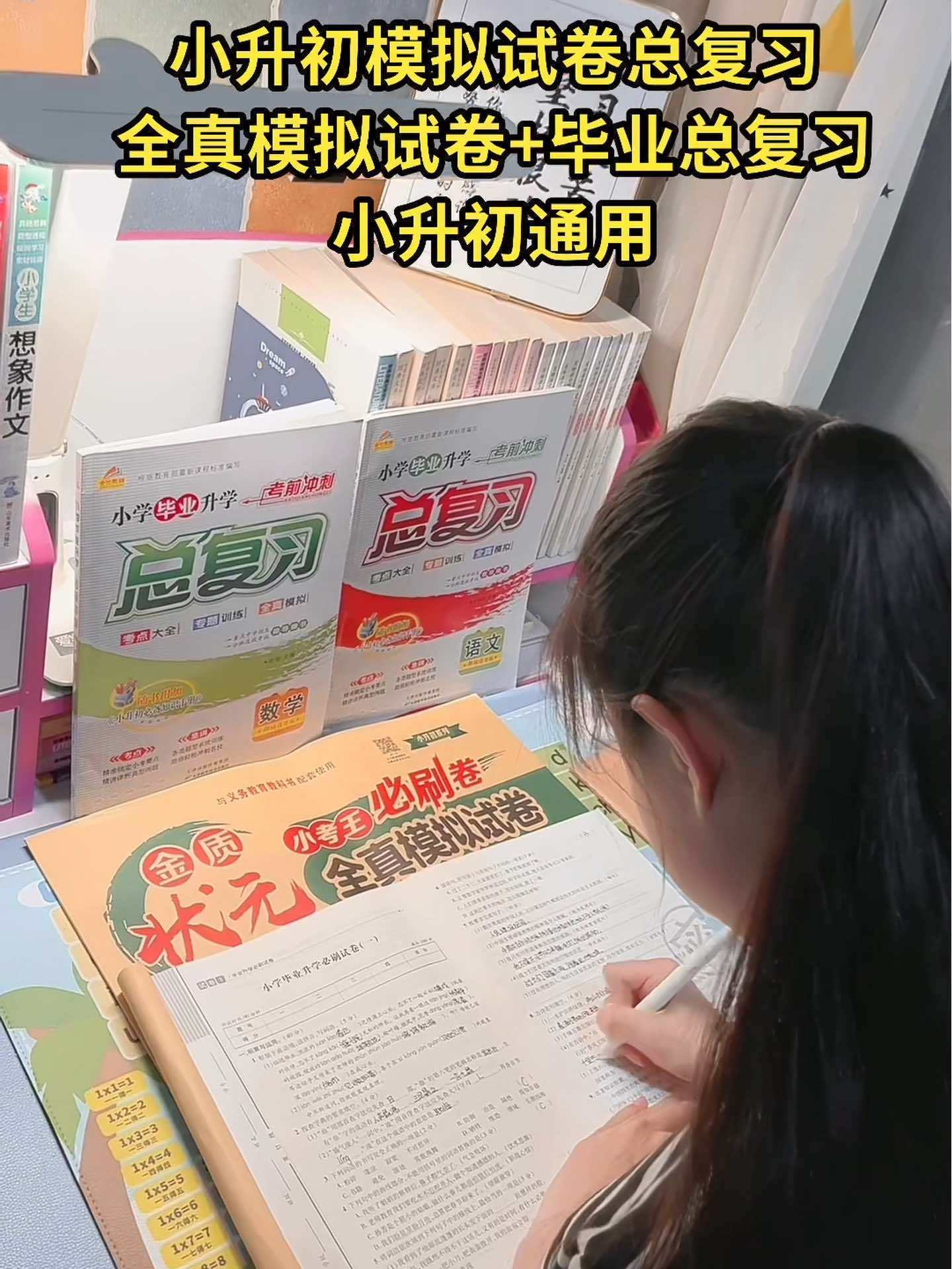 状元全真模拟试卷总复习,语数英都有