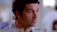 《实习医生格蕾第十四季13》看到最后泪水还是没忍住