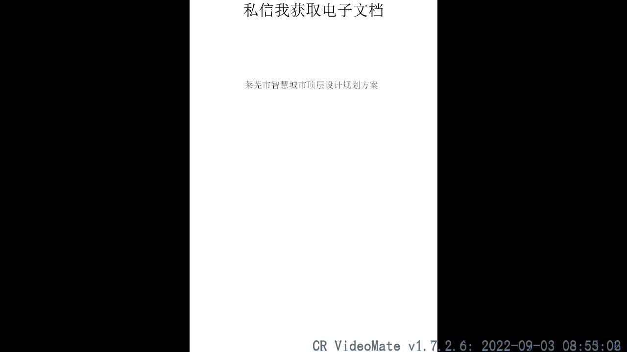 智慧城市顶层设计规划方案案例