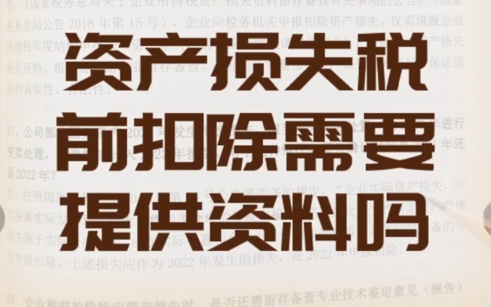 筹办期间的开办费所得税前怎么扣除