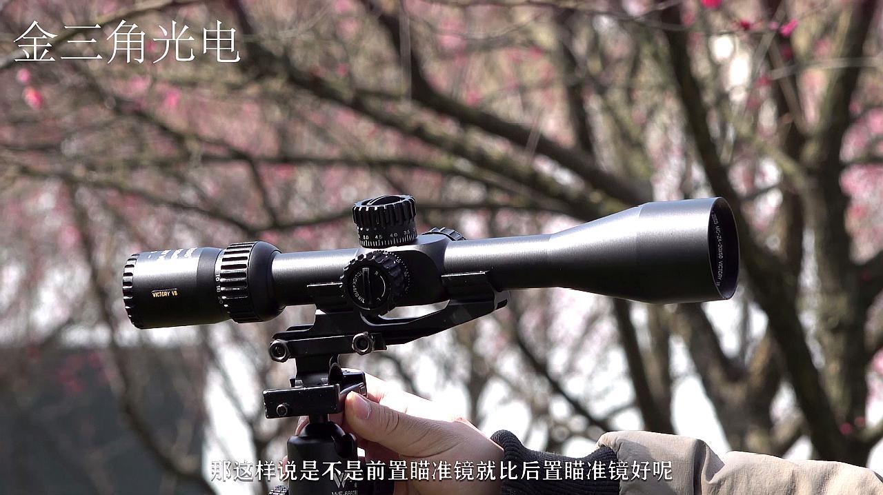 前置瞄准镜与后置瞄准镜有什么区别?前置和后置怎么看?怎么选?