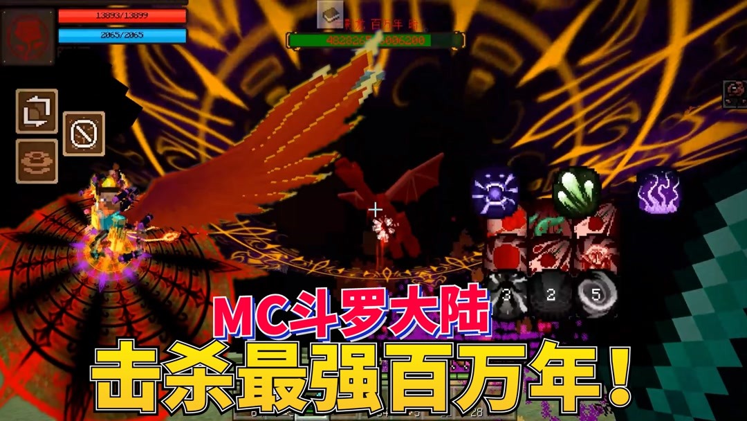 斗罗大陆:猎杀最强百万年魂兽!结果悲剧了.我的世界罗修