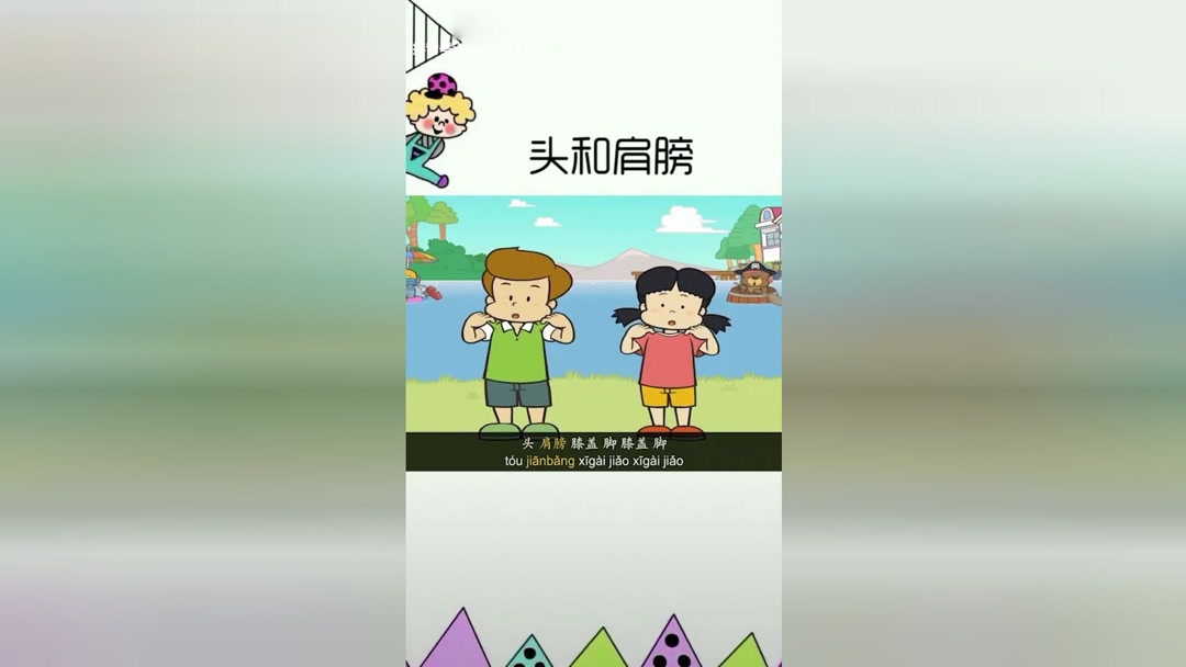 认识身体部位