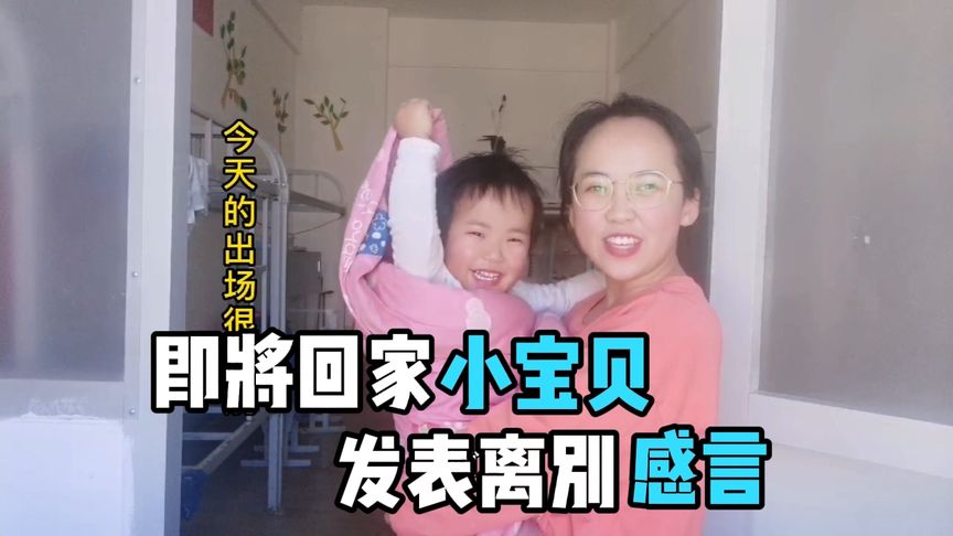 打扫完居住了21天的宿舍,最后小宝贝发表离别感言,也太暖心了吧