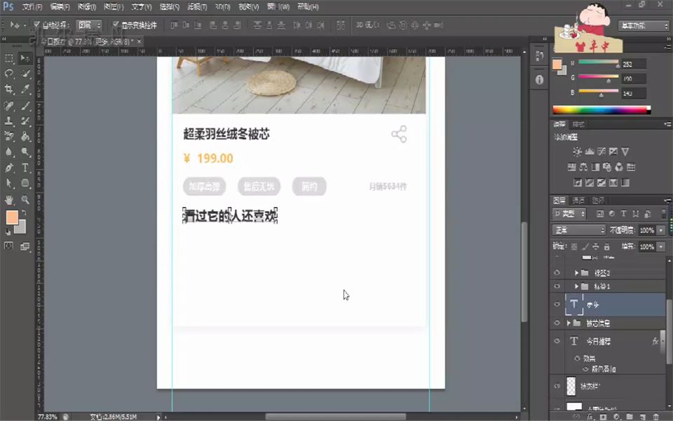 萌妹制作PS制作手机APP界面教程22拓展内容的填入和定位