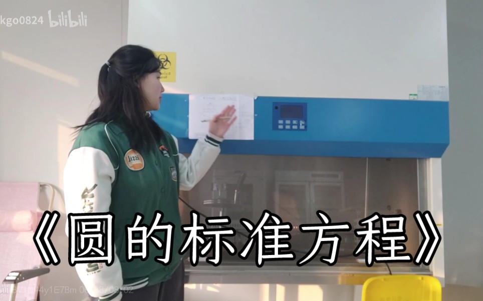 二.《圆的标准方程》
