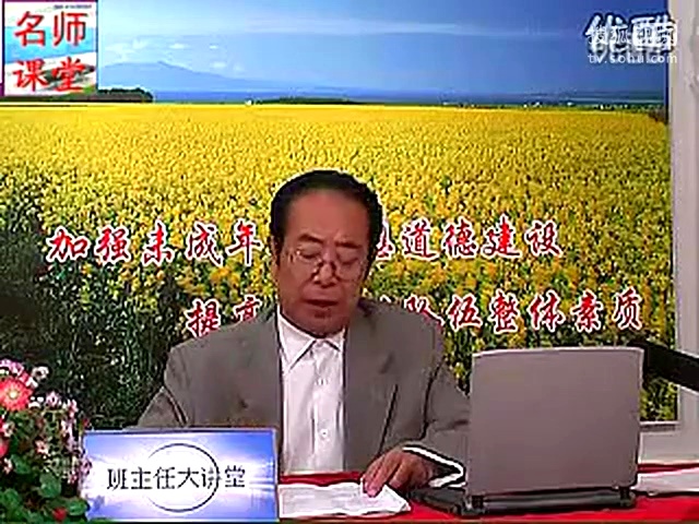让每一位班主任都学会建设班集体(一) 主讲:唐云增 班主任讲座专辑.