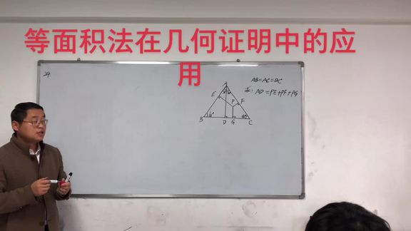 等面积法在几何证明中的应用#数学思维 #数学 #初中数学