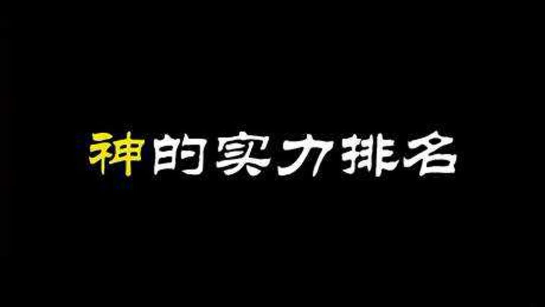 斗罗大陆最后的神位排名!你认为合理嘛?