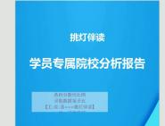 信息工程大学不区分院系所081200软件理论与技术计算机科学与技术(...