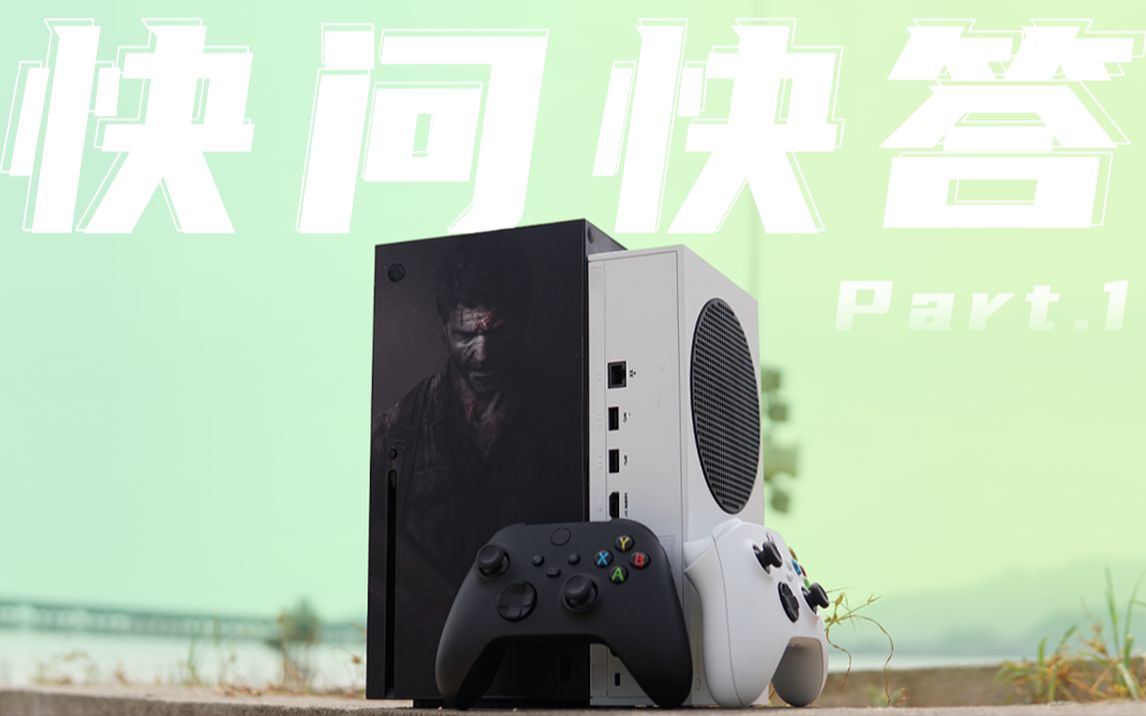有高配PC还要买机器吗?超低价游戏等你薅!丨Xbox热门问题——快问...