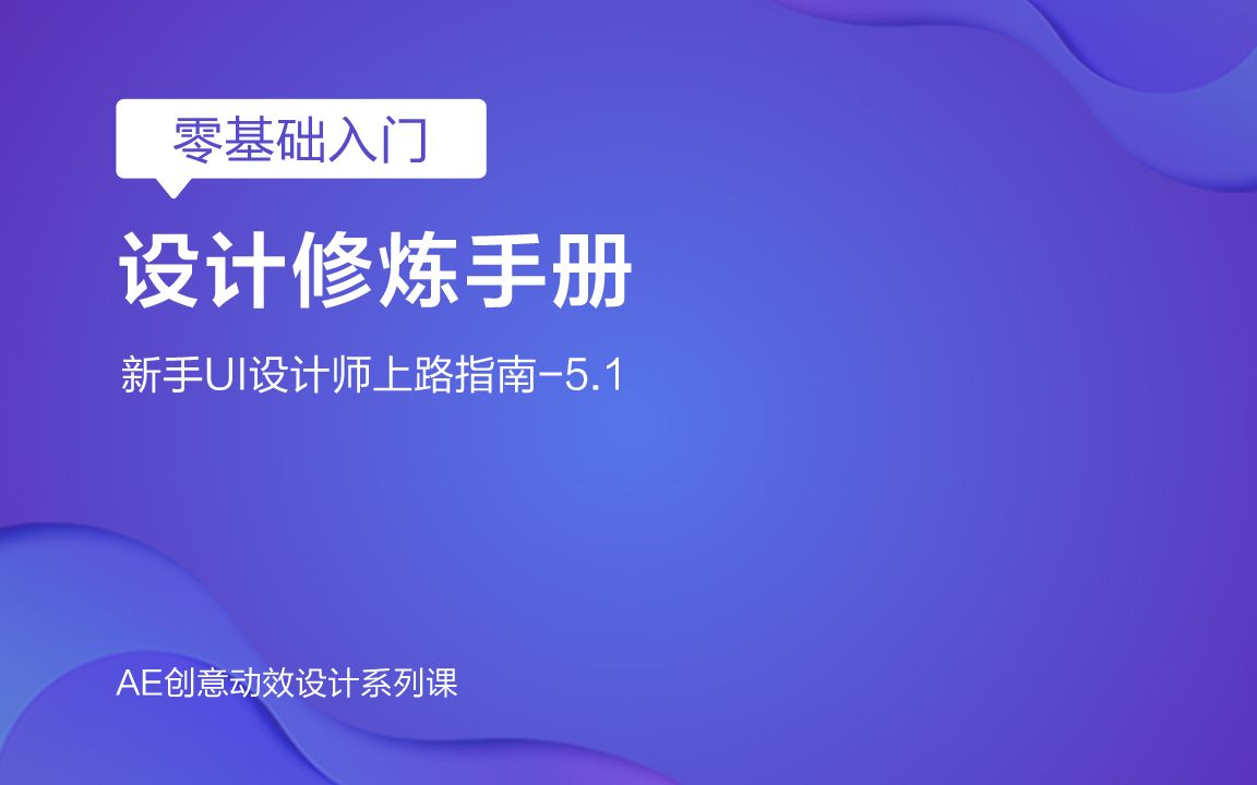 ...北京华腾校区,AE创意动效设计实操:第五节 万能AE基础动效动态图标...