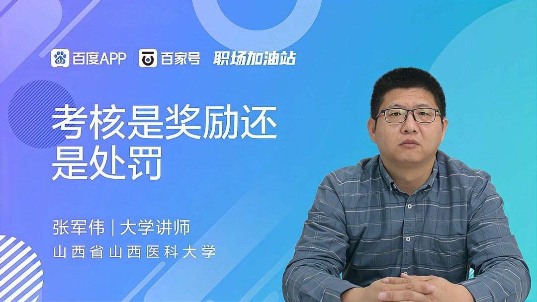 考核是奖励还是处罚