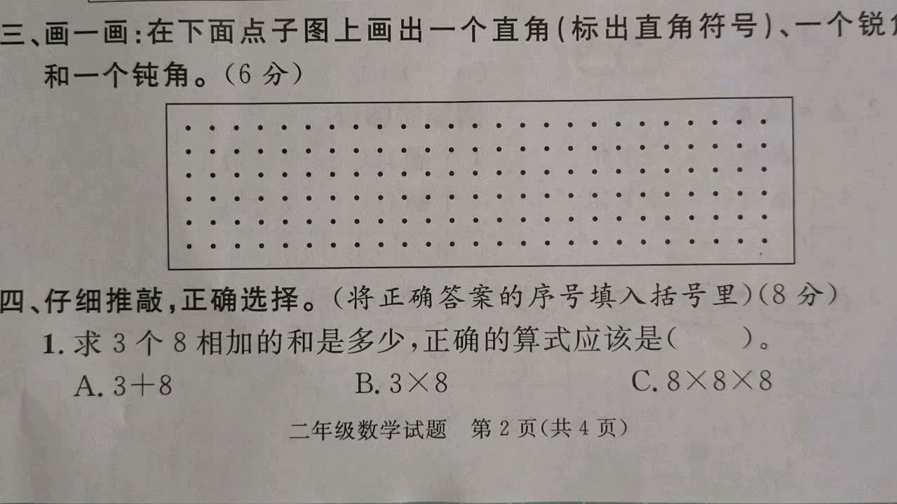 二年级上册数学期末考前复习第一套题:画图题