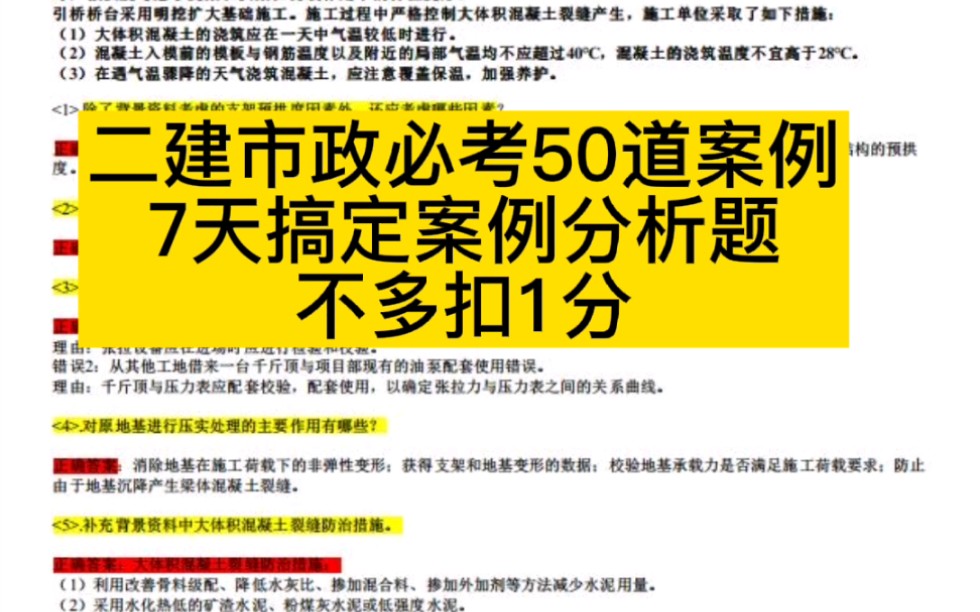 二建市政必考50道案例全在这里了,7天搞定案例分析题,不多扣1分