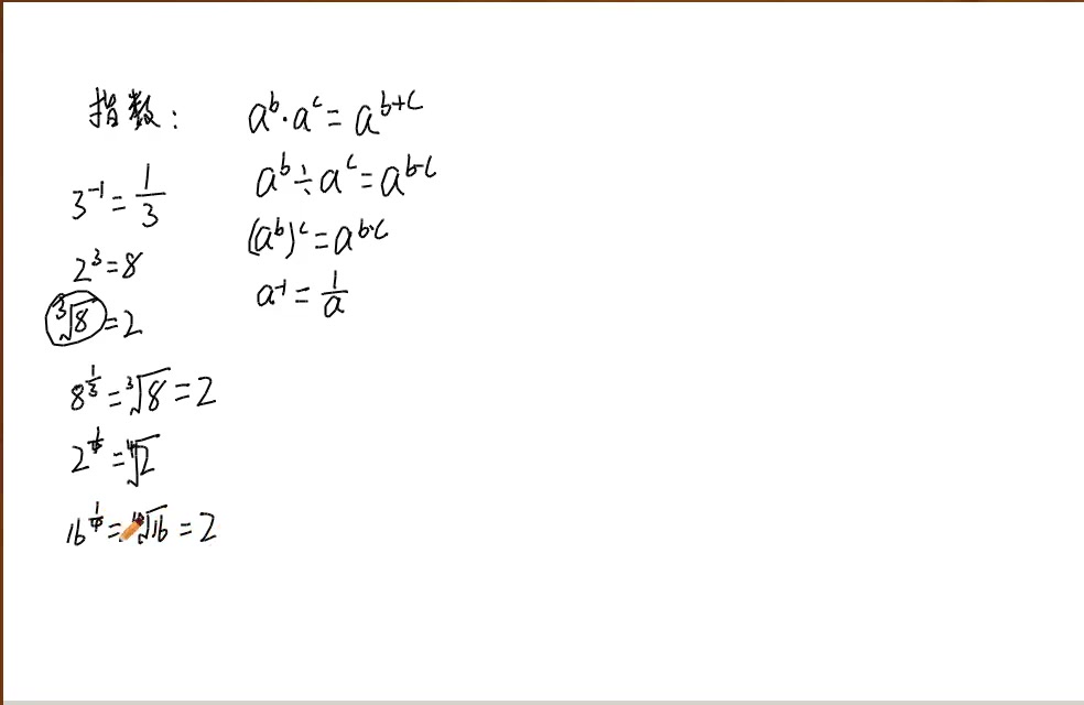 14指数 对数的运算01