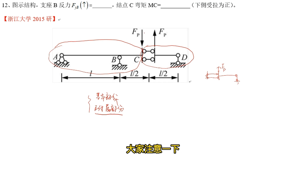 每天一道结构力学考研题之静定结构受力分析(12)