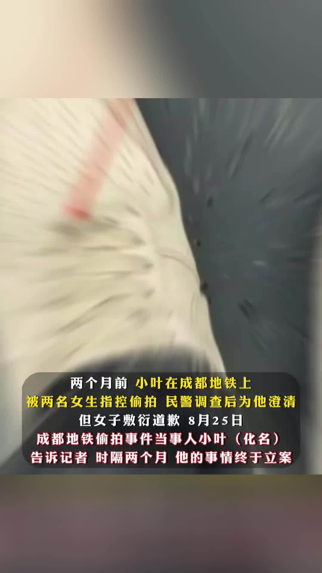 男子被怀疑偷拍澄清后起诉女乘客,时隔两月终于立案