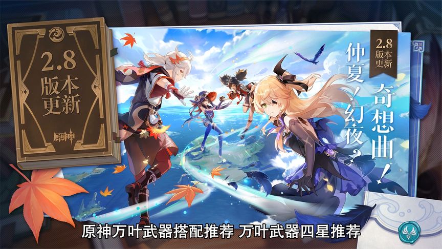 原神万叶武器搭配推荐 万叶武器四星推荐