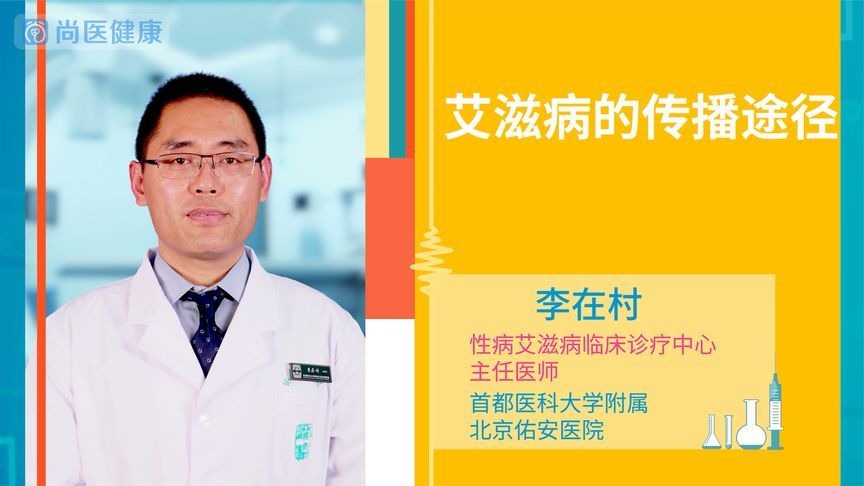 艾滋病的传播途径