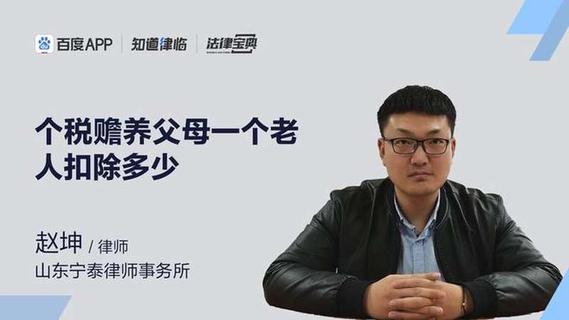 个税赡养父母一个老人扣除多少