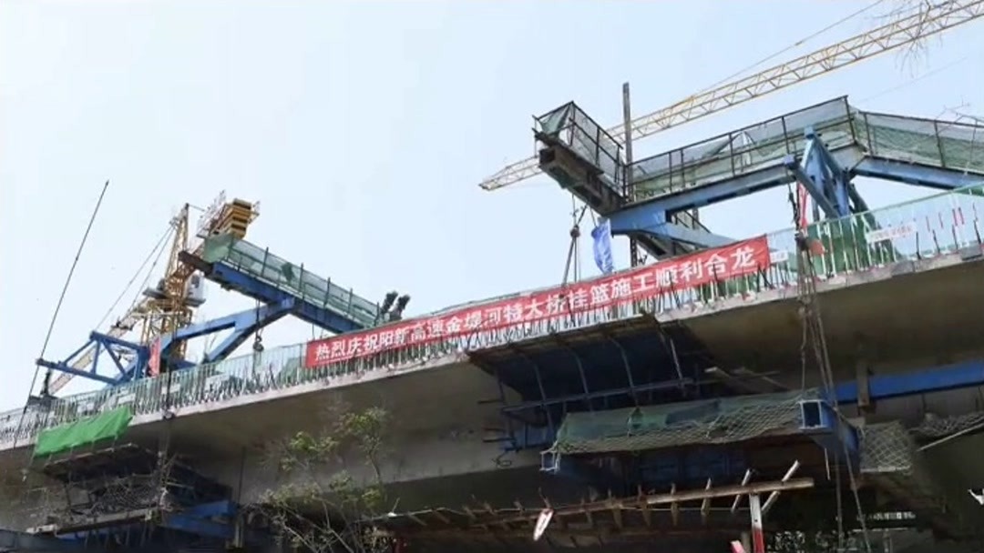 ...高速金堤河特大桥挂篮施工顺利合龙仪式举行,这标志着阳新高速跨...