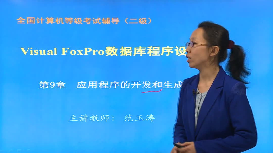 第9章 应用程序的开发和生成