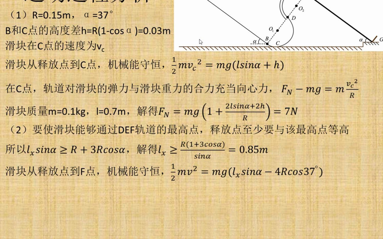 【丁老师讲堂】第200期:滑块在组合轨道上的往返