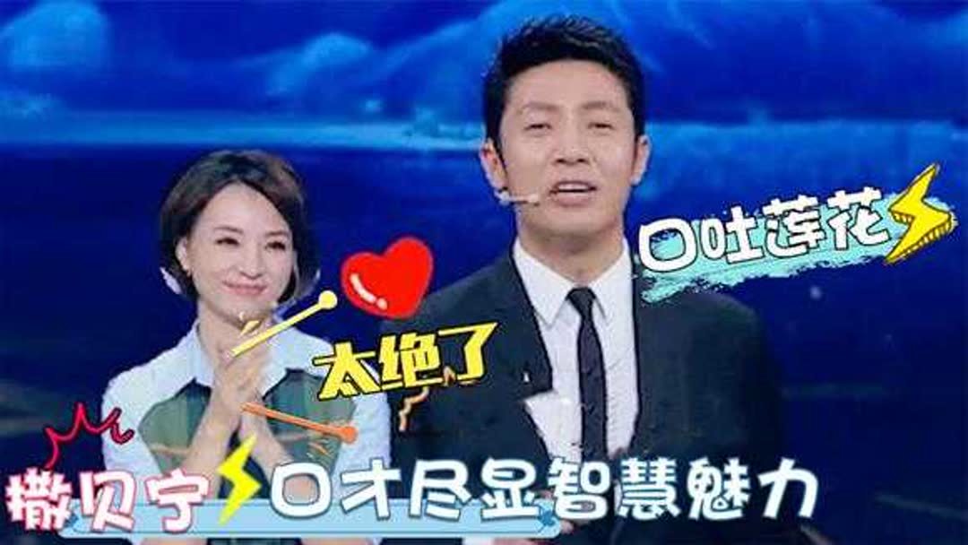 撒贝宁口才有多好?成功押中高考作文题!古诗词笑谈人生看呆董卿