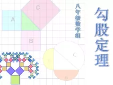 第十七章勾股定理在实际生活i中的应用典型例题课堂实录