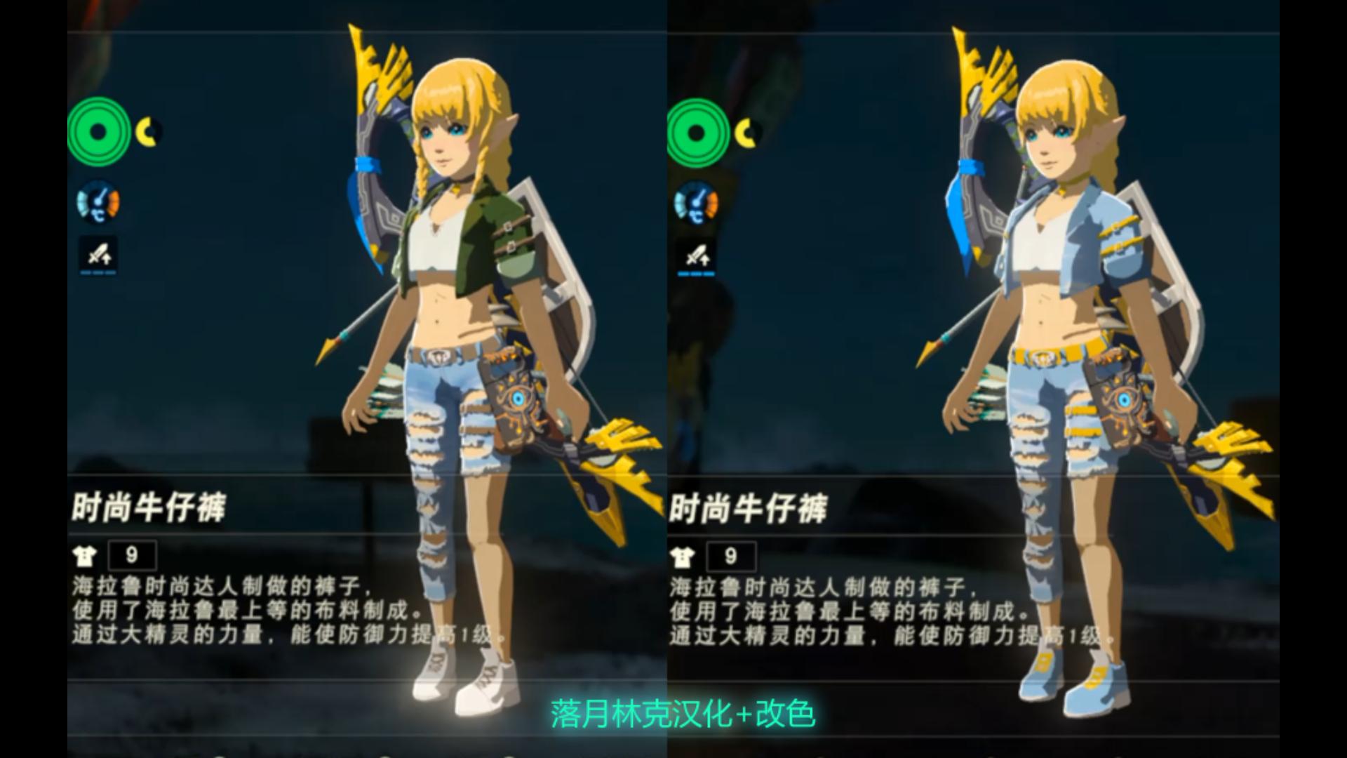 塞尔达传说 旷野之息 林克尔3.0 时尚牛仔套MOD(下载看评论) 汉化+...