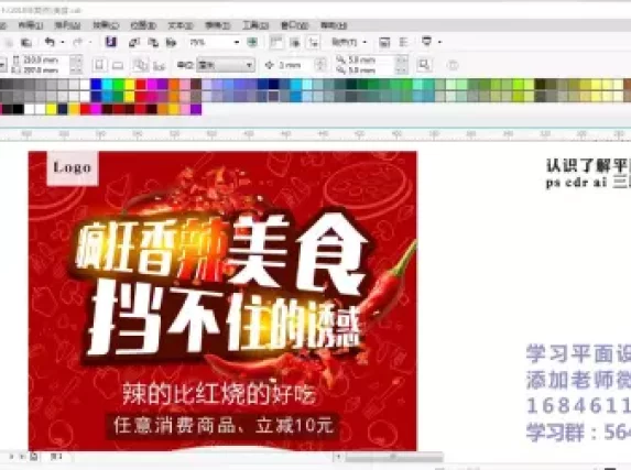 CDR教程之创意教程排版课程