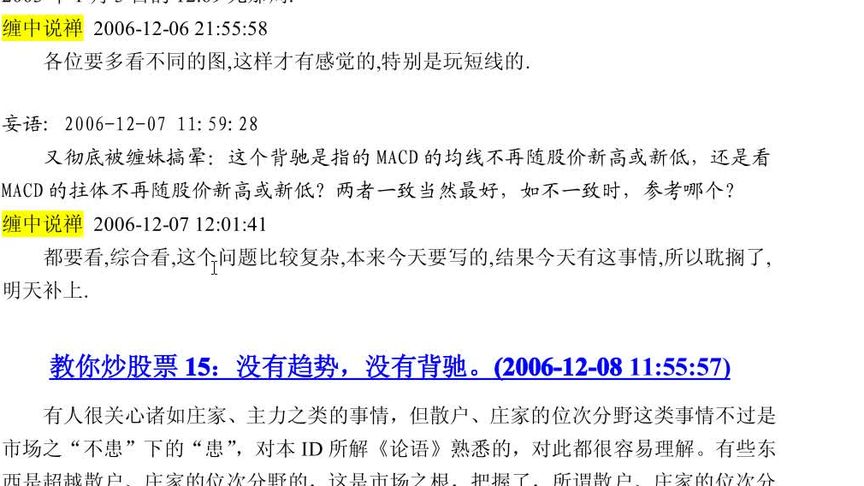 缠中说禅--泄露天机版46