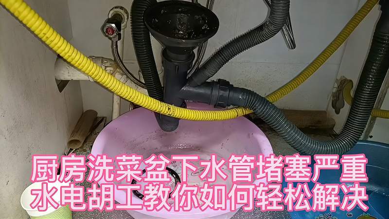 厨房洗菜盆下水管漏水严重,水电工教你如何轻松解决!