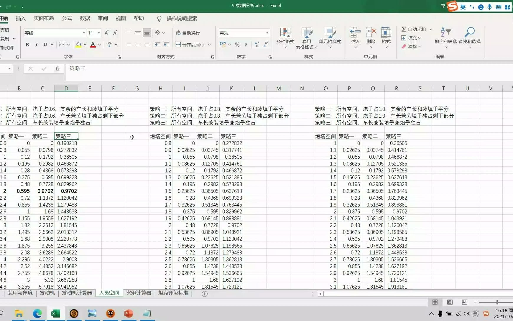 ...Sprocket教程-:从入门到精通 3.4 高级篇四:乘员空间的数学建模与优化