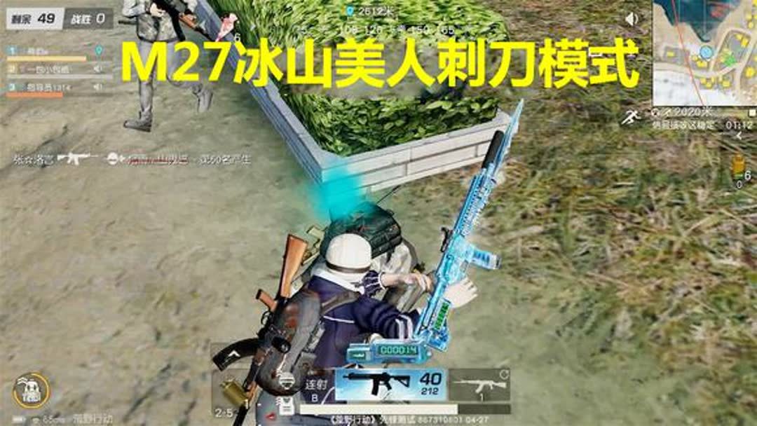 荒野行动:M27冰山美人刺刀使用教学,唯一可以当冷兵器用的步枪