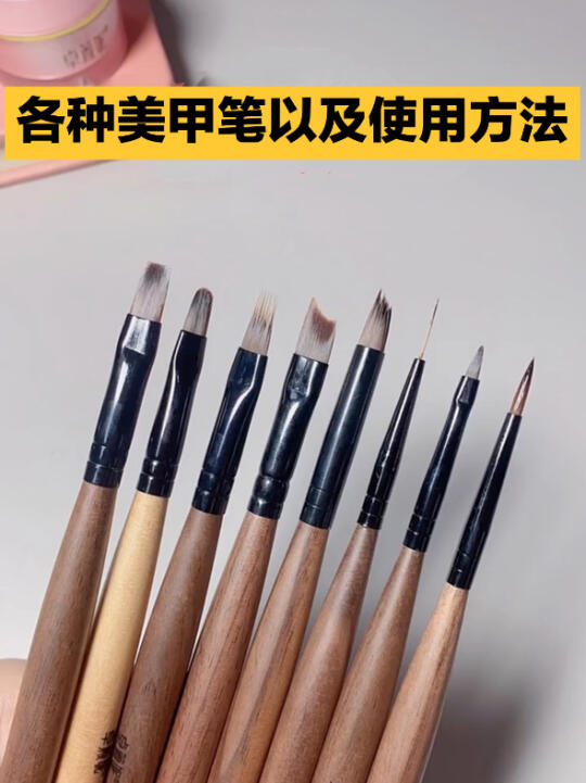 各种美甲笔介绍以及使用方法